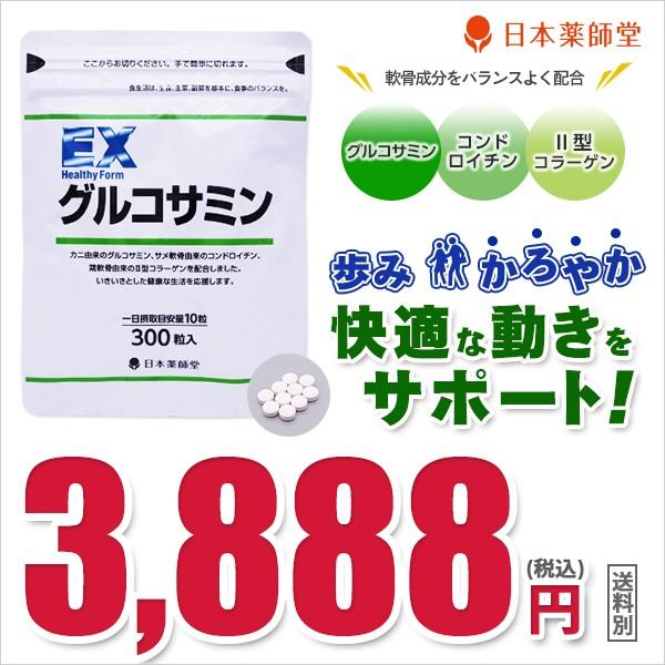 『EXグルコサミン』は、日本薬師堂が発足当初からご愛顧いただいている人気サプリメントです。カニの甲羅から抽出された「グルコサミン」、サメ軟骨から抽出された「コンドロイチン」、鶏の軟骨部分から抽出された「II型コラーゲン」をバランスよく配合。...