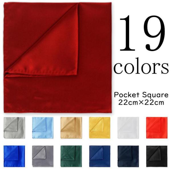 紳士の嗜み、シルク風のポケットチーフです。冠婚葬祭などのイベントのお供に◎カラバリ豊富なのでお好みの色をお選びいただけます♪【サイズについて】測り方により誤差が生じる場合がございます。同じサイズでも色やデザインによって大きさが異なる場合もご...