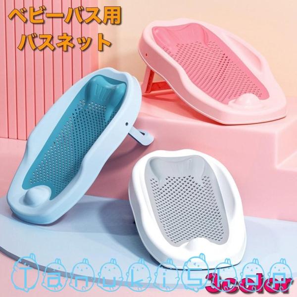 柔かなTPE素材が赤ちゃんの体を優しくサポート！赤ちゃん用バスネットです。底面は滑り止め付きで安定性を考慮◎ハート柄のメッシュ穴が開いている事で排水も早く、通気性抜群♪【サイズについて】画像をご参照ください。【素材について】PP、TPE【カ...