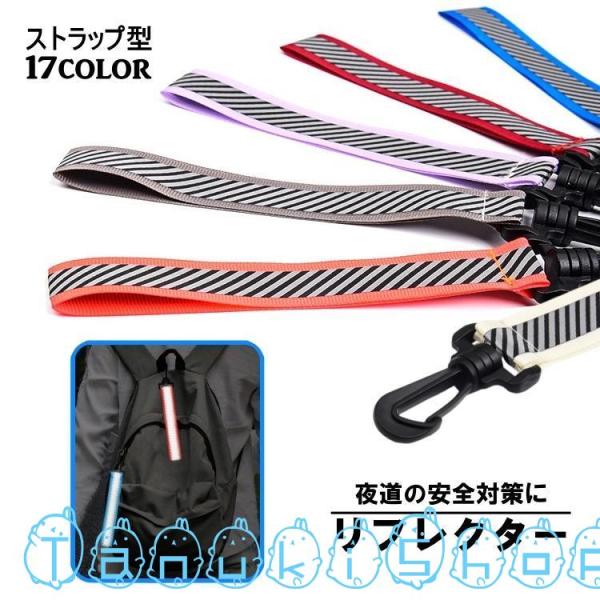 暗がりで車等のライトに反射するタイプのリフレクターです。3cm×21cmと、ランドセルやバッグ等に付けるのにしっかりとした大きさ。吊り下げ部分がカナビラ型のフックなので脱落しにくく、使用シーンや所持品に合わせ、簡単に付け替えられて便利です。...