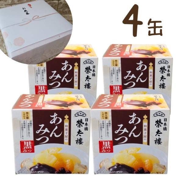 パッケージが順次変更となります。栄太郎和菓子屋のあんみつ黒蜜225g6号缶4缶セット※　包装紙はピンク色から順次グリーン（草色）に変更となります。※　賞味期限は発送時点で9か月以上のものをお届けいたします。北海道産小豆、沖縄県産の黒みつと、...