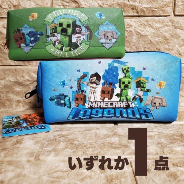 Minecraft Legends のBOXポーチが新登場!!minecraftマインクラフトWファスナーペンケース1点約190×80×70mmPVC素材です。「Minecraft Legends」ダブルファスナータイプで分けて収納できるの...
