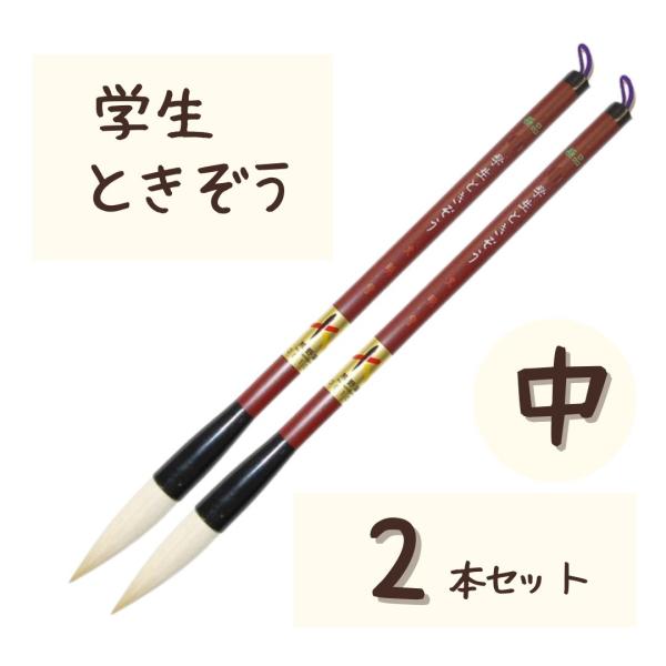 こちらの商品は、追跡可能なクリックポストでお送りします。クリックポストは、土日も配達があります。極品学生ときぞう■生産地：日本■素材・成分：羊毛、白天尾■穂径 x 穂長小：1.0x4.5cm中：1.05x5.2cm大：1.15x5.0cm長...