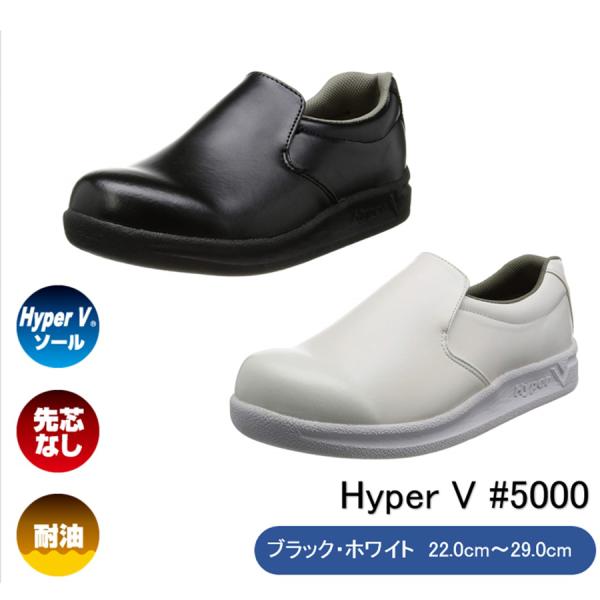 日進ゴム 厨房シューズ #5000 22.0cm ピンク ハイパーVソール搭載 HyperV - 制服、作業服