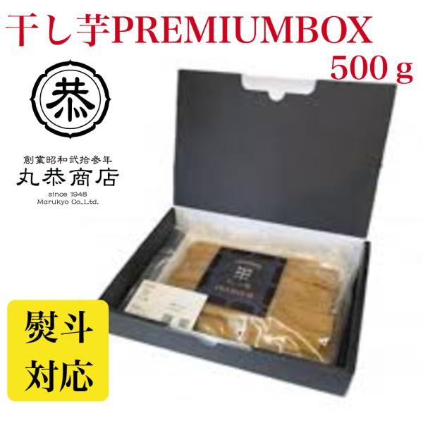 【熨斗希望の場合は、詳細を備考欄に記入お願い致します。】干しの屋の干し芋のこだわり・・・●約半年寝かせた、「紅（ルージュ）のご褒美」で有名な千葉県産の紅はるかを使用●自然な冬の風を再現した、寒風干し製法。●できた干し芋をさらに美味しくするた...