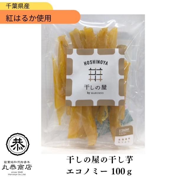 食べやすいスティックタイプの干し芋です。千葉県産の熟成させた紅はるかを、高温で蒸し、寒風乾燥、氷冷熟成製法で製造しております。（干し芋ができてから、さらに冷やすことで、甘味・食感がよくなります）干しの屋の干し芋は、添加物や保存料を一切使用し...