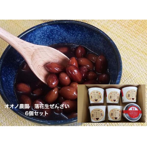 自社農場のおいしい落花生だけを使って製造しています。味付けは砂糖と味を引き締める為のほんの少々の塩のみにし、「田舎のおばあちゃんが作ってくれる素朴で優しい味」を目指しました。「ピーナッツぜんざい」という新たな楽しみ方を消費者の方に提示して、...