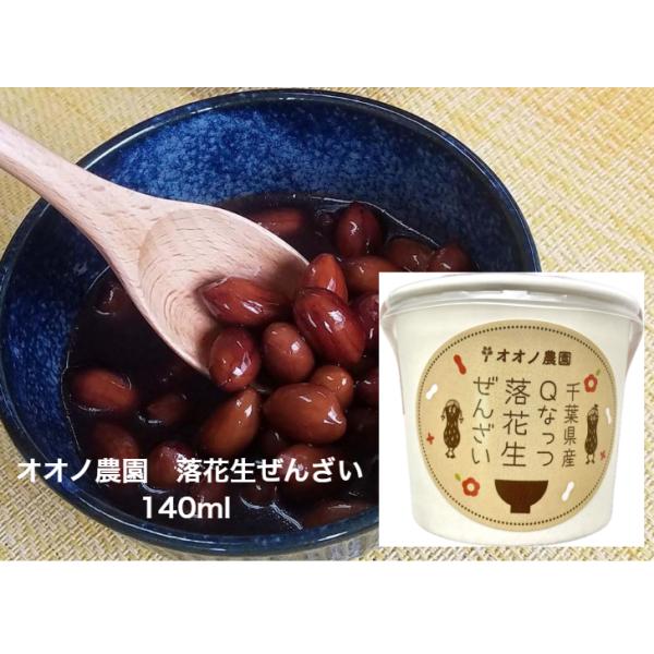 自社農場のおいしい落花生だけを使って製造しています。味付けは砂糖と味を引き締める為のほんの少々の塩のみにし、「田舎のおばあちゃんが作ってくれる素朴で優しい味」を目指しました。「ピーナッツぜんざい」という新たな楽しみ方を消費者の方に提示して、...