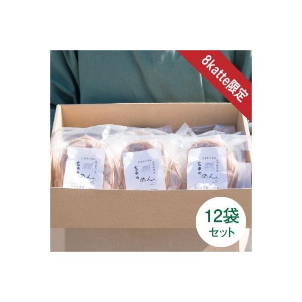 ●大事に育てた稲架掛けの玄米を使い勝手の良い麺にしてみました●グルテンフリーの玄米のめん農薬・化学肥料不使用でタネから大事に育てた玄米を、美味しい麺にしました。●商品情報■名称：蒸し米粉麺■原材料名：玄米（長野県茅野市産）・馬鈴薯でんぷん（...