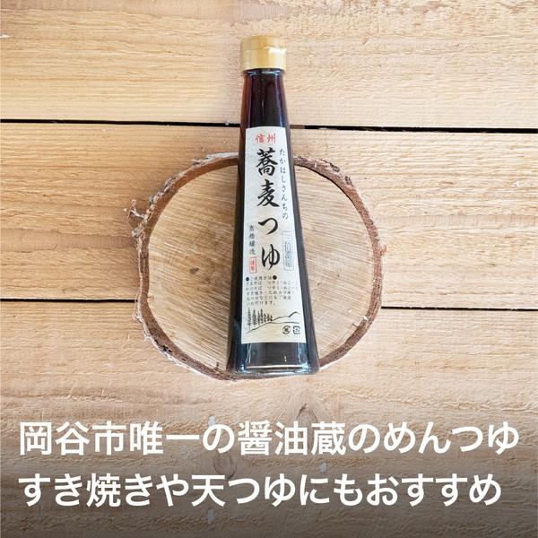 ●蕎麦打ちの醤油蔵が作る蕎麦つゆ製造者自ら蕎麦畑があり蕎麦好きの仲間達と蕎麦を作っています。仲間達から“おいしいつゆを作って”という声に応えて出来た商品です！そば・うどんだけでなく、すき焼きや天つゆなどにもおいしくお使いいただけます。●三倍...