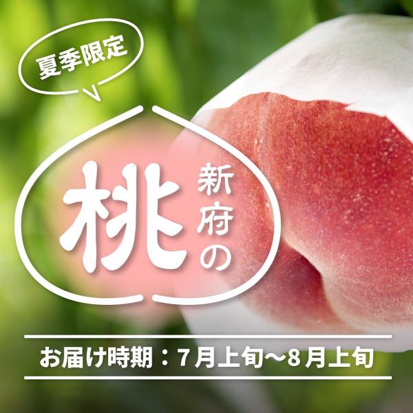 ●まるでジュース！！ 桃源郷が産んだ恵みの桃●通販で販売できるのは奇跡的！山梨県は桃の生産量日本一ですが、中でも、北西部に位置する韮崎市新府エリアは「新府桃源郷」と呼ばれ、春になると一面が桃の花でピンク色に染まる、とても美しい場所。新府で桃...