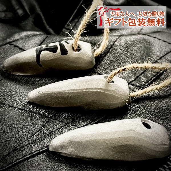 【鬼の爪/説明/サイズ】〇「携帯できる鬼瓦はないの？」「交通安全祈願で車内に飾る鬼瓦が欲しいんだけど」 そんな貴重な声にお応えするべく登場したのが「鬼の爪」です。 あらゆる厄災や魔を引き裂く「鬼の爪」をイメージして、鬼師がひとつひとつ手作り...