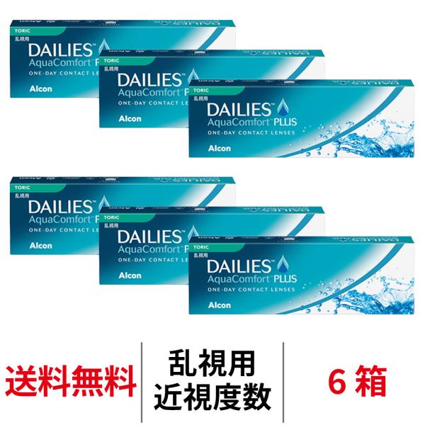 商品詳細■販売名：フォーカスデイリーズ(乱視用)■内容量：1箱30枚入り■使用期限：1日■含水率：69％■B.C：8.8mm■DIA：14.4mm■PWR(度数)：±0.00〜-6.00(0.25ステップ)(±0.00, -0.25, -0...