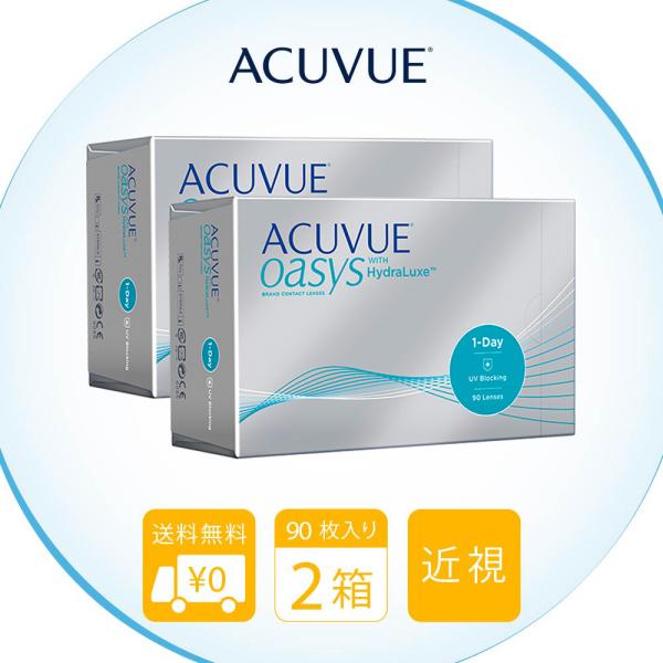 商品詳細■販売名：ワンデー アキュビュー オアシス■内容量：1箱レンズ90枚入り■使用期限：1日■中心厚：0.085mm (-3.00Dの場合)■Dk/L値　酸素透過率：121■含水率：38％■B.C：8.5mm/9.0mm■DIA：14....