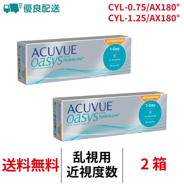 商品詳細■販売名：ワンデーアキュビューオアシス 乱視用■内容量：1箱レンズ30枚入り■装用期間：1日■BC：8.5mm■DIA：14.3mm■PWR(度数)：-1.75〜-6.00(-0.25ステップ)(-1.75, -2.00, -2.2...