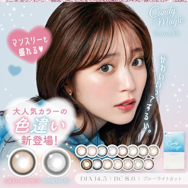 商品詳細■販売名：キャンマジ BLB マンスリー■内容量：1箱1枚入り■装用期間：1ヶ月■含水率：38％■DIA：14.5mm■BC：8.6mm■PWR(度数)：±0.00,-0.75〜-5.00(-0.25ステップ)(-0.75, -1....