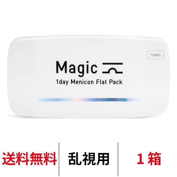 商品詳細■販売名：メニコン1DAY フラットパック■枚数：1箱30枚入■交換期限：1日■中心厚：0.10mm(-3.00D)■含水率：57%■B.C：8.6mm■DIA：14.5mm■CYL(乱視度数)：-0.75/-1.25/-1.75(...