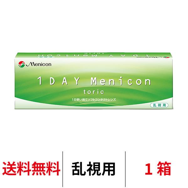 商品詳細■販売名：メニコン1DAY（トーリック）■枚数：1箱30枚入■交換期限：1日■中心厚：0.109mm(-3.00D)■含水率：55%■B.C：8.7mm■DIA：14.5mm■CYL(乱視度数)：-0.75/-1.25/-1.75(...
