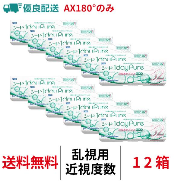 商品詳細■販売名：シード 1dayPure UP■内容量：1箱32枚入り■BC：8.8mm■DIA：14.2mm■PWR(度数)：-1.00〜-6.00(-0.25ステップ)(-1.00, -1.25, -1.50, -1.75, -2.0...
