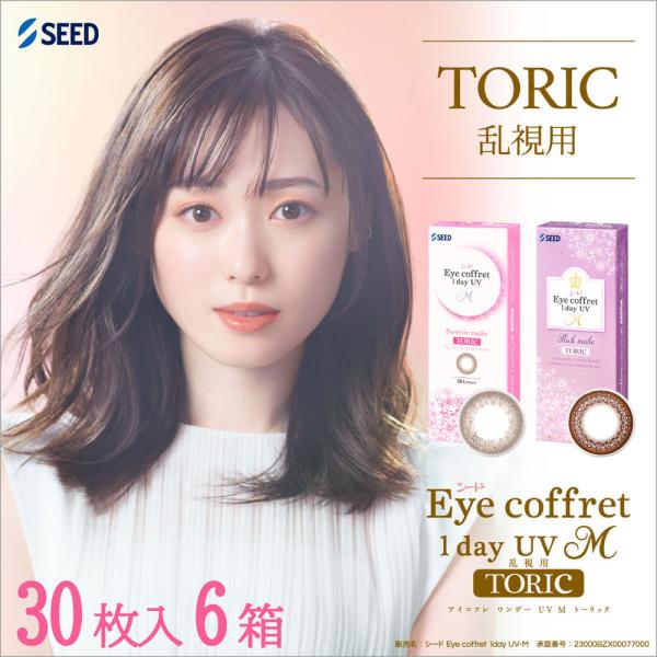 商品詳細 ■販売名：シード Eye coffret 1day UV-M■内容量：1箱30枚入り■装用期間:1日■BC： 8.6mm■DIA：14.2mm■含水率：38％■着色直径：[13.2mm]リッチメイク [13.5mm]スウィーティー...