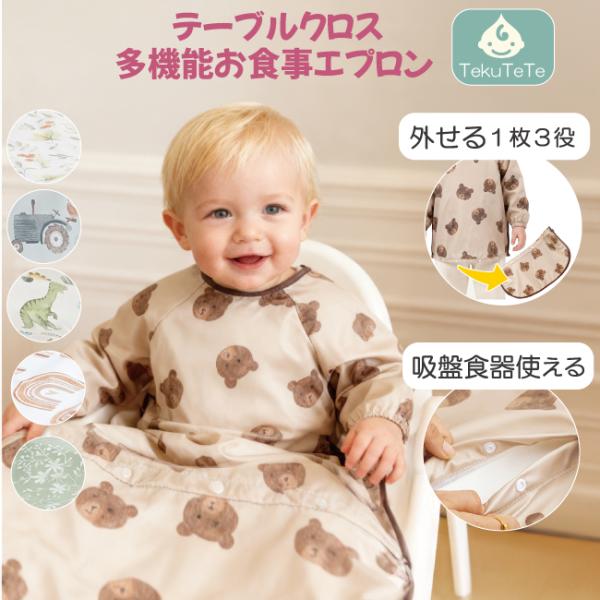 【SNSで話題！つかみ食べ・BLWに特化した1枚3役エプロン】「離乳食の後の床掃除が大変…」「可愛い服を汚したくない」そんなママ・パパの悩みを解決するために生まれました！ここが違う！3つのポイント◇ 吸盤食器が直接置ける！特殊なボタン設計に...
