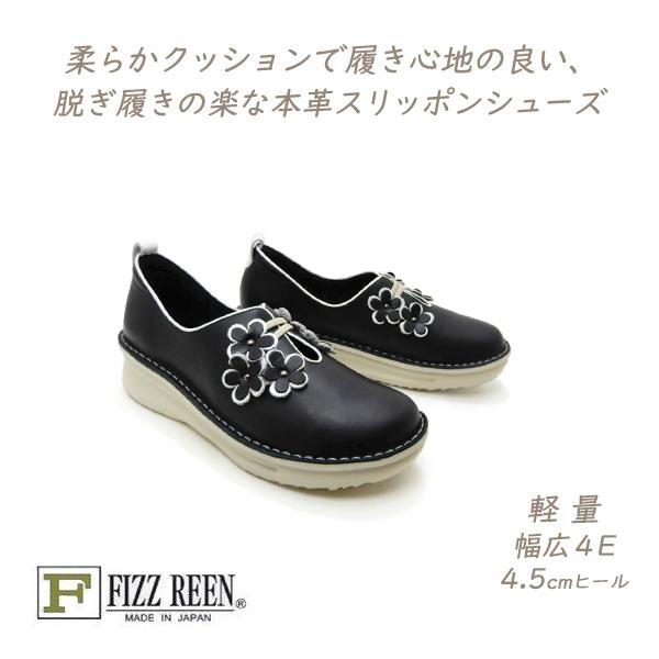 履きやすくて人気のブランド、FIZZ REEN フィズリーンから春 新作の歩きやすいカジュアルシューズが入荷しました。柔らかな天然皮革に革の花飾りが可愛い脱ぎ履きの楽なスリッポンシューズです。ふかふかで履き心地が良く、さらにウレタンソールな...
