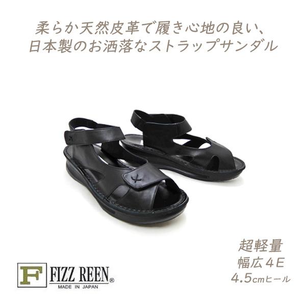 履きやすくて人気のブランド、FIZZ REEN フィズリーンからお洒落で履きやすいカジュアル サンダルが入荷しました。柔らかな天然皮革にマジック式のベルトで脱ぎ履きの楽なラウンドトゥで幅広 4Eのストラップ サンダルです。ソールには軽量で弾...