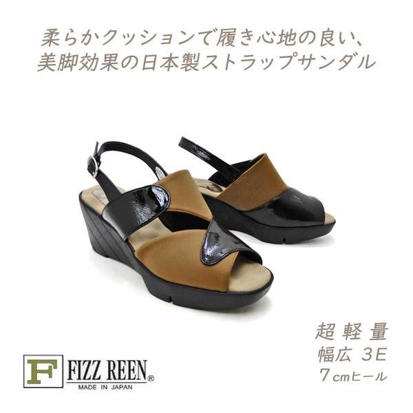 履きやすくて人気のブランド、FIZZ REEN フィズリーンからお洒落なバックバンド サンダルが入荷しました。柔らかなパテント加工の天然皮革と生地の異素材コンビがカッコよく、美脚効果のある7cmの厚底 ウエッジソールが素敵なカジュアル サン...