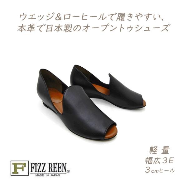 履きやすくて人気のブランド、FIZZ REEN フィズリーンから春 夏 新作の素敵なオープントゥ パンプスが入荷しました。質感の良い天然皮革に両側が大きく開いた脱ぎ履きの楽なラウンドトゥで幅広 3Eのパンプスです。ローヒール＆ウエッジソール...