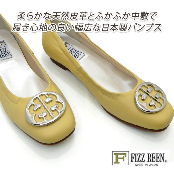 FIZZ REEN/フィズリーンで人気のローヒールパンプス「品番300」から春の新色が入荷しました。レモンイエロー色にシルバーのロゴプレートが足元をぐっと引き立て好評なパンプスです。柔らかな天然皮革と履き口部分のギャザーが足をピタッと包み込...