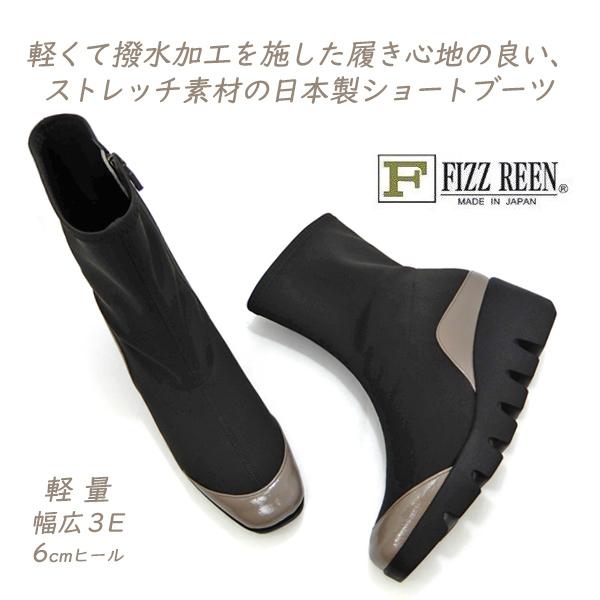 FIZZREEN フィズリーンからお洒落なショートブーツが入荷しました。軽くて撥水加工を施した履き心地の良いストレッチブーツです。幅広3E設計なのでゆったりとし、ソールには発泡ウレタンを採用しているので弾力性＆屈曲性があって歩きやすいです。...