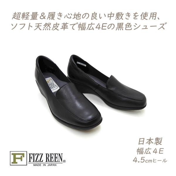 履きやすくて人気のブランド、FIZZ REEN フィズリーンから定番人気の歩きやすい カジュアルシューズが入荷しました。柔らかな天然皮革に超軽量ソールを使用した脱ぎ履きが楽なスリッポン ローファーです。中敷きも柔らかで足当たりが良く、幅広 ...