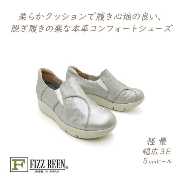 履きやすくて人気のブランド、FIZZ REEN フィズリーンから春 新作の歩きやすいカジュアルシューズが入荷しました。柔らかな天然皮革に革のコバ(断面)を使って湾曲にデザインしたお洒落で脱ぎ履きの楽なスリッポンシューズです。低反発中底と発泡...