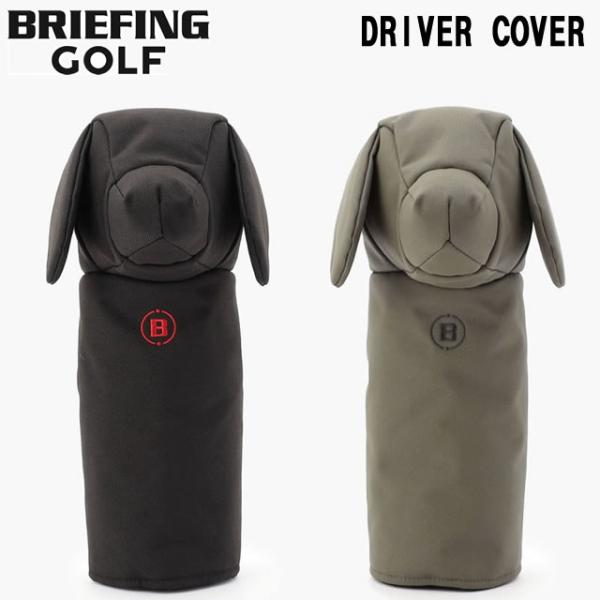 BRIEFING GOLF（ブリーフィング ゴルフ）DOGGY DRIVER COVER TL（ドギー ドライバーカバー TL）RANGER GREEN/ BLACK (レンジャーグリーン/ブラック）素材 ・コーデュラ（R）トゥルーロック5...