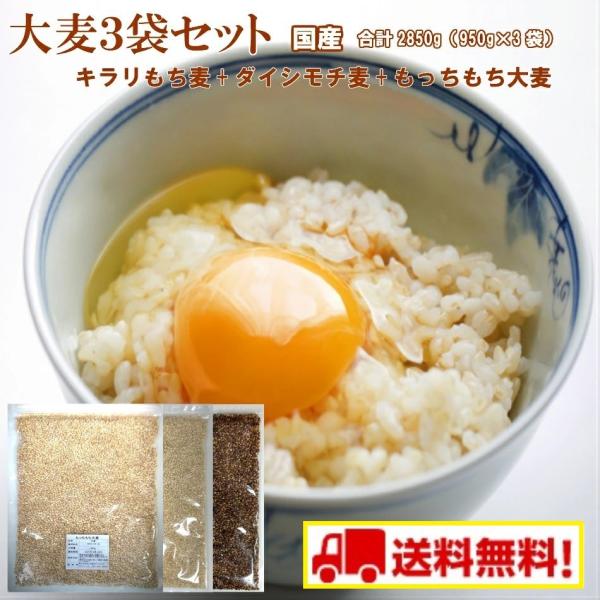 βーグルカンは健康維持の源です。大麦それぞれ食感・食味が違うためご自身に合った大麦を探してみてください。名称：大麦3種セット年産：もっちもち大麦：未検査のため産年表示ができません　　　キラリもち麦・ダイシモチ：令和7年産　産地：もっちもち大...