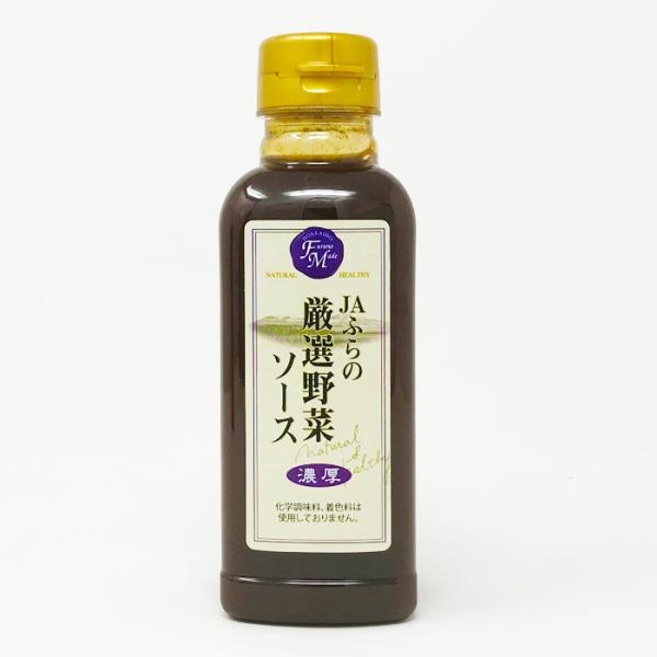 化学調味料、着色料は使用しておりません 【商品名】JAふらの厳選野菜ソース「濃厚」 【内容量】300ml×5本 【原材料】糖類（果糖ぶどう糖液糖、砂糖、てん菜糖密）、醸造酢（国内製造）、野菜、果実（りんご、トマト、玉ねぎ、人参、にんにく）、...