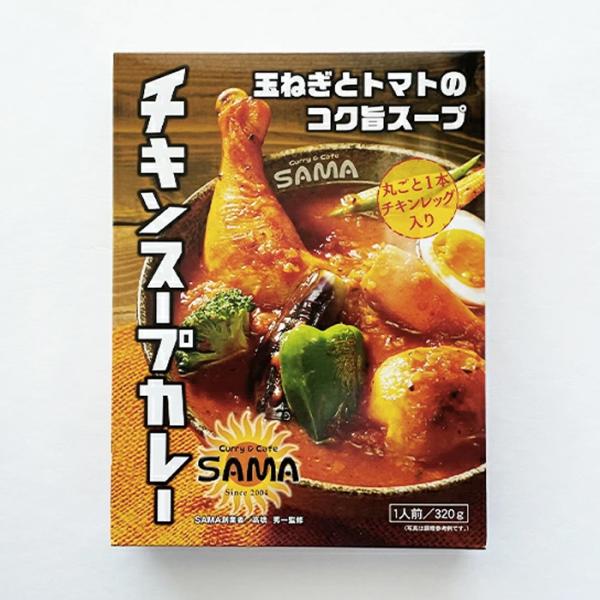 若い世代を中心に支持を集める人気店、スープカレー「SAMA」。玉ねぎとトマトのコクにオリジナルスパイスが香る、深みあるスープがクセになる！ご家庭でお好みの野菜をトッピングするだけでお店の味をお楽しみいただけます。【商品名】SAMA　チキンス...