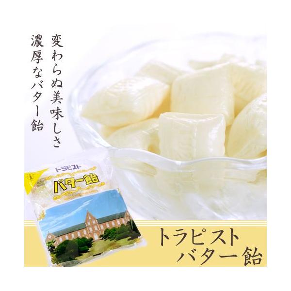 【商品名】トラピストバター飴　１８０ｇ【原材料】甜菜糖　水飴　粉乳　バター4％使用　食塩、乳化剤（蔗糖エステル）【アレルギー品目】牛乳【賞味期限】１８０日ほど【保存方法】高温多湿をさけ、２８℃以下で保存して下さい。