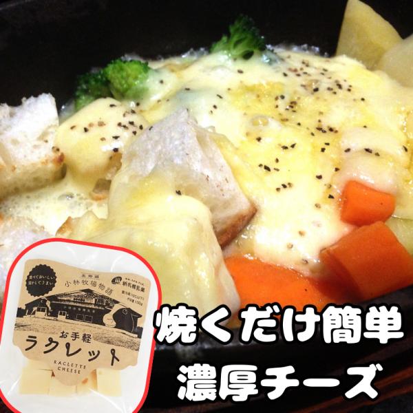 一玉5kgのラクレットチーズをダイス上にカット。皮なしなので、溶かすだけで簡単本格調理に活用できます原材料：生乳(北海道産)、塩賞味期限：製造日より３０〜６０日(お届けから１〜２週間)お届け方法：冷蔵便保存方法：要冷蔵