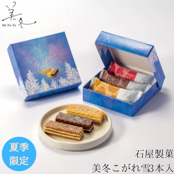 夏場の溶けを気にせずに美味しく召し上がっていただきたい、そんな想いから生まれた「美冬 こがれ雪」。1枚が144層にも折りたたまれたパイは、空気の層を抱きながら焼き上がり、サクサクと軽やかな食感を楽しめます。パイの表面には、粉雪をイメージした...
