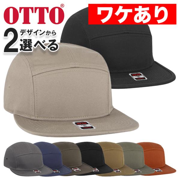 ブランド：OTTO(オットー)商品名：OTTO CAP 5 Panel Camper Hat (#151-1098/151-1330)アイテム：キャップ素材：コットン100%サイズ：フリーサイズ(サイズ調節可能) 深さ約11cm・ツバの長さ...