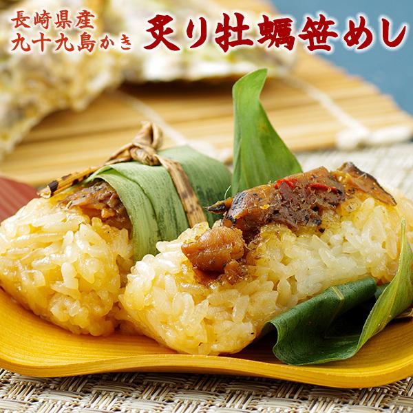 かきの旨みたっぷりのスープでもち米を炊き上げ、仕上げにかきの佃煮をトッピング。九十九島かきの旨みが詰まった絶品かきめし！※北海道・沖縄は別途送料850円がかかります。予めご了承くださいますようお願い申し上げます。