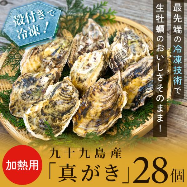 ＼日本を越えて愛されています♪／最新技術・プロトン冷凍で、生牡蠣の“鮮度”や“おいしさ”そのまま！九十九島の美しい海で育った「九十九島かき（真がき）」が、冷凍殻付きで新登場！！当店（マルモ水産）は「海のミルク」と呼ばれる牡蠣本来の持ち味を引...
