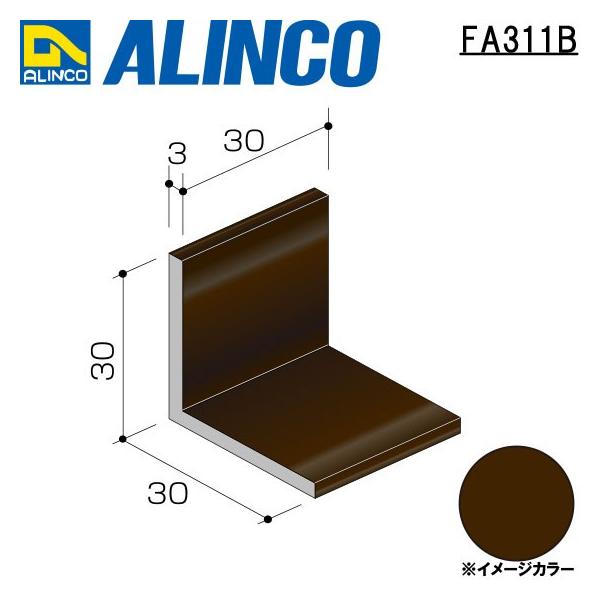 ALINCO/アルインコ エクステリア部材 アングルピース アングルピース 30×30×3.0×30mm ブロンズ (ツヤ消しクリア) 品番：FA311B (※条件付き送料無料)