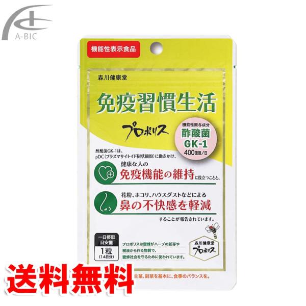 ※メール便にて発送させていただきます。※プロポリスキャンディとご一緒にご購入頂いた場合は、同梱にてお送りさせていただきます。酢酸菌ＧＫ−1が免疫機能の維持に働きかけ、花粉、ホコリ、ハウスダストなどによる花の不快感を軽減することが報告されてい...