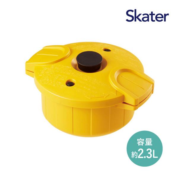 電子レンジ圧力鍋 極み味 イエロー[スケーター]【MWP1-239571】 ◇■◇■◇おすすめポイント◇■◇■◇●手軽に使える電子レンジ専用の調理鍋●材料を入れて電子レンジで加熱するだけ●圧力調理で加熱時間が短縮！●お手入れ簡単なプラスチッ...