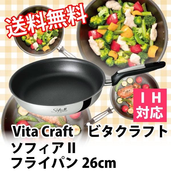 VitaCraft Sofia2　ソフィア II
