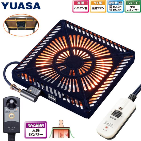 ユアサプライムス こたつ用取り替えヒーター YKH-H601ES(DKB) 交換用 薄型 コタツヒーター 人感センサー 手元コントローラー 速暖 ハロゲン 600W メトロ電気工業おすすめのポイント・ドライバー1本で簡単取替え。古いこたつも...