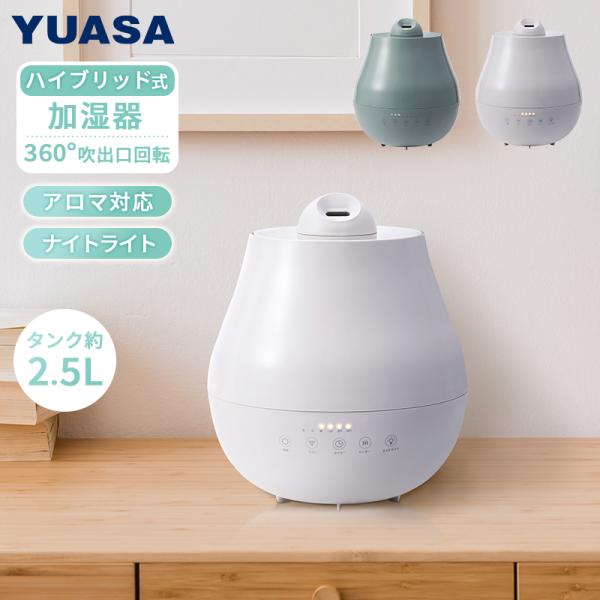 ユアサプライムス 超音波式加湿器 YSL-M320F 上部給水 2.5Lタンク ハイブリッド式 おしゃれなLEDライト搭載 ナイトライト 木造和室5畳 プレハブ洋室8畳 YUASAおすすめのポイント・ヒーター搭載のハイブリッド超音波式加湿器...