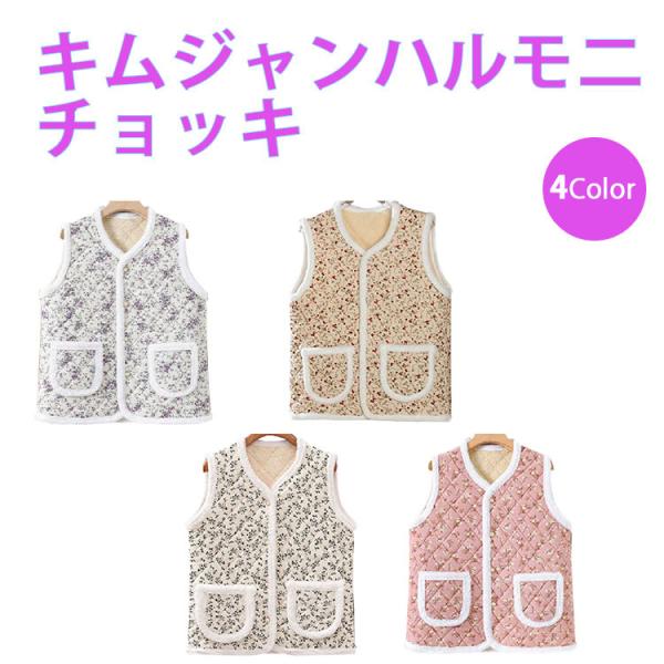 キムジャンチョッキ ハルモニチョッキ ベスト 韓国商品名：KIMJANG FLOWER VESTキムジャン ハルモニ キムジャンハルモニ チョッキ ベスト かんこく 秋冬 レディース 暖かい あたたかい 韓国おばあちゃん 韓国おばあちゃんチ...